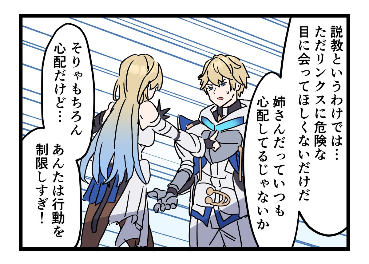 「リンタソの教育方針で言い争うジェパセバ4コマ 」sの(柵野⑭)の漫画