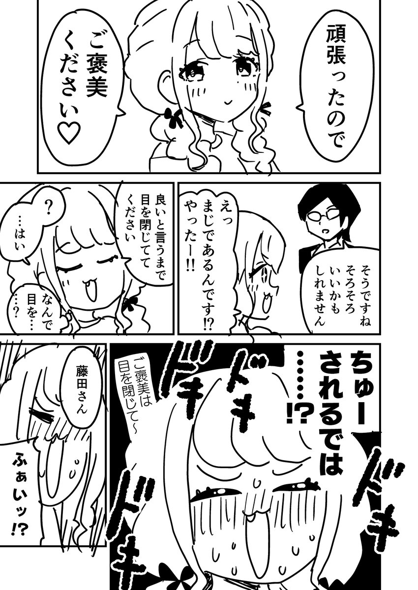 「ご褒美は目を閉じて 」中村くまりん 土西め40abの漫画