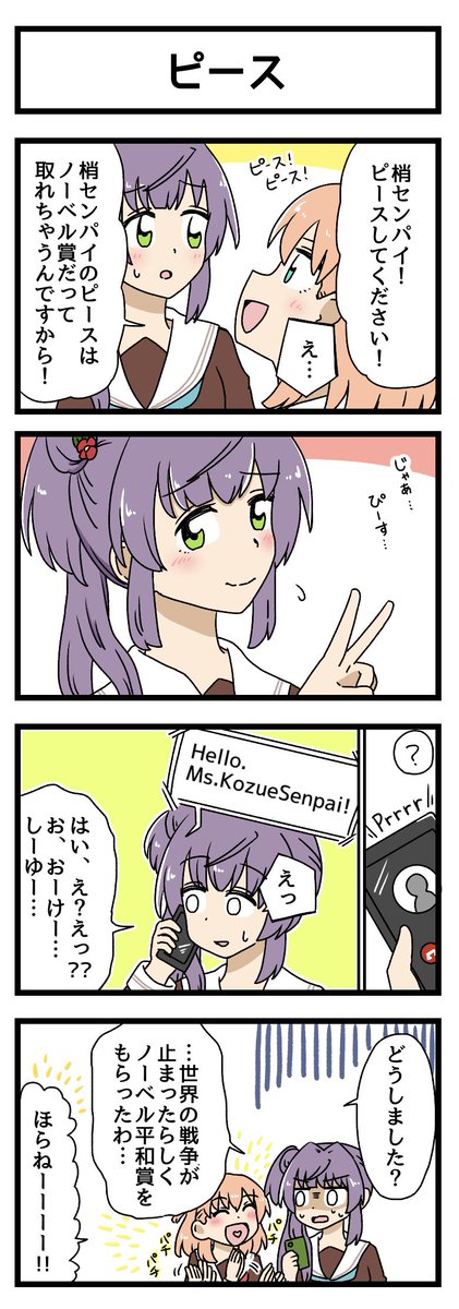 「実践の4コマ描きました #蓮ノ空美術部 」reonardo@僕ラブ42【蓮04】の漫画