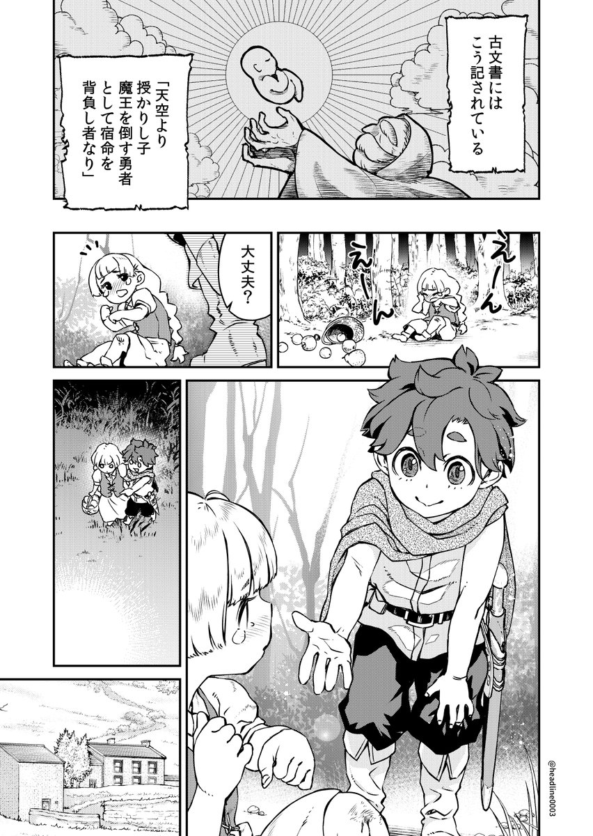 「女魔王様はゆうしゃくんを倒せない。⑥(1/2) 」studioHEADLINE@新連載『女魔王様はゆうしゃくんを倒せない。』開始！の漫画