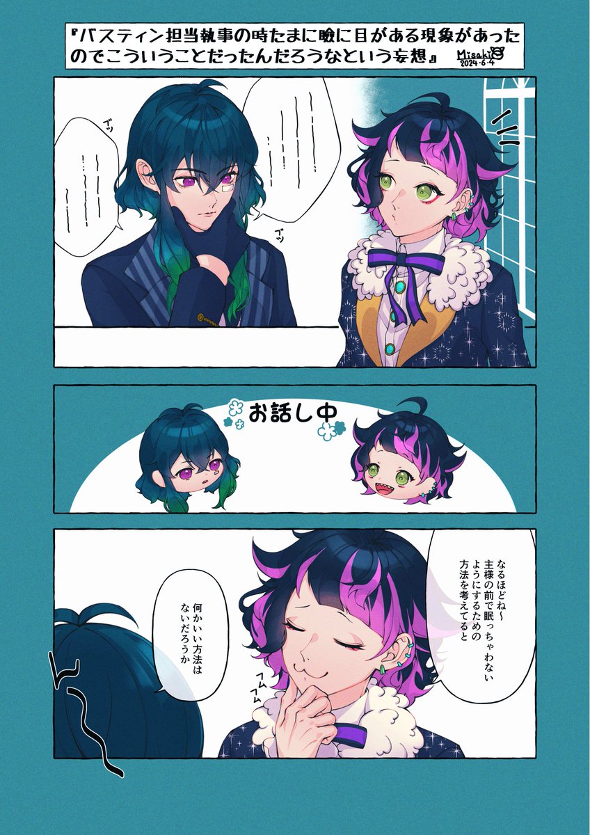 「⚔️担当執事の時たまにあった現象の妄想 #aknkプラス 」花衣 美咲の漫画