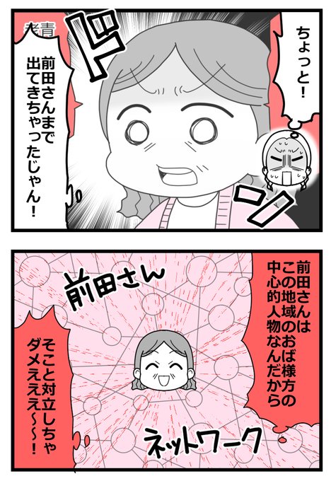 自分が正しいと思っている人が会長になった地獄・副会長編②4 7 エェコ📕電子書籍配信中 さんのマンガ ツイコミ 仮