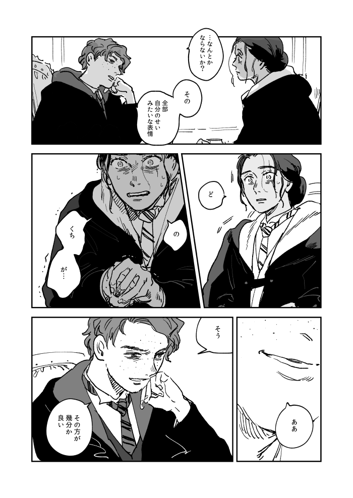 「⑥もういい 」kyohの漫画