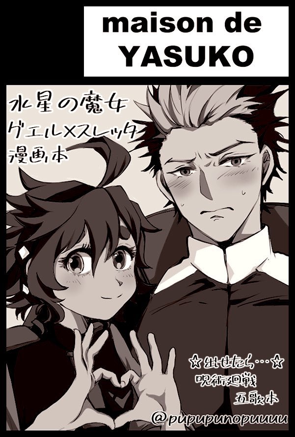 グエスレ「6/30 JUNE BRIDE FES 2024 グエスレのスペースで参加します」YASUKO🌟 154649⭐️⭐️⭐️の漫画