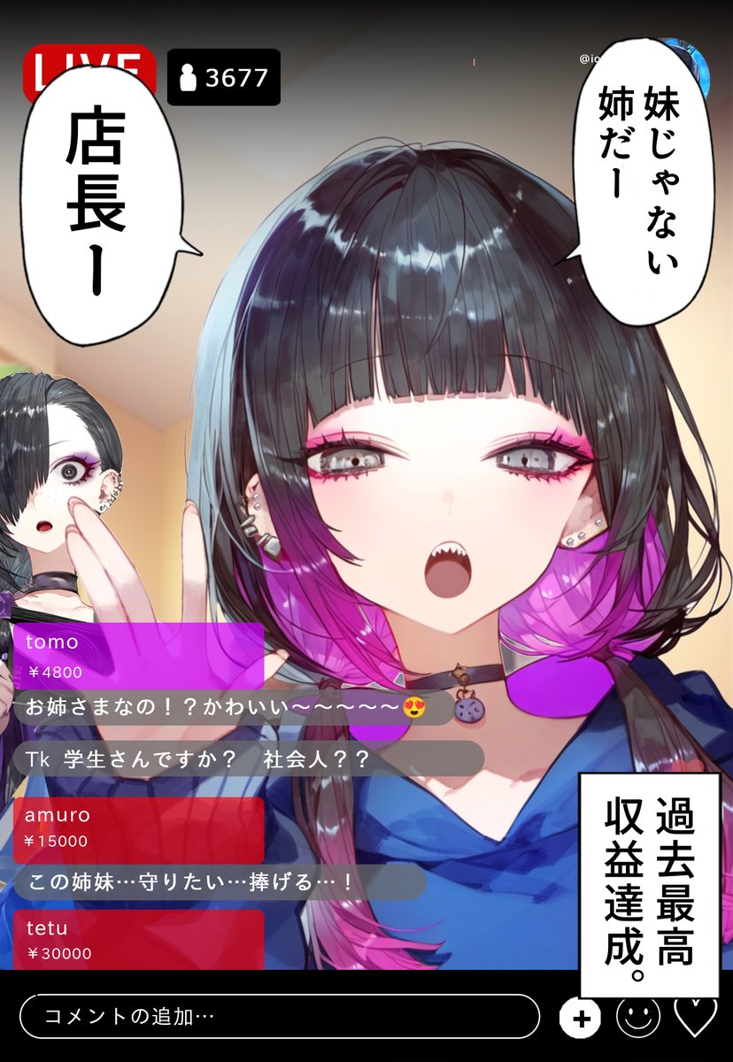 「店長のお家におよばれ(3/3) 」YunbuMの漫画