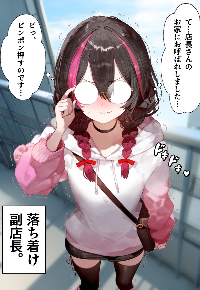 「店長のお家におよばれ(3/3) 」YunbuMの漫画