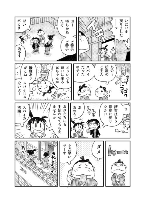 「新選組いちねんせい」Vol.12 (P4~P6)【2/2】(株) | ComicJUMBLE さんのマンガ | ツイコミ(仮)