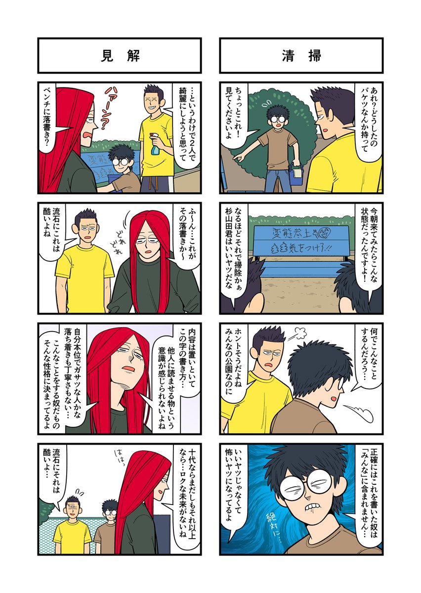 松本ゆうす 「あしたまた公園で」17話(1/2) #4コママンガ #創作漫画 #創作漫画 #漫画が読めるハッシュタグ」ComicJUMBLEの漫画