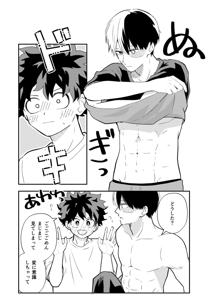 「色んな事に巻き込まれがちなdkくんとうっすら過保護shotくん(tdiz) そこそこの距離からスッと来て肩に手を置きつつ」イノの漫画