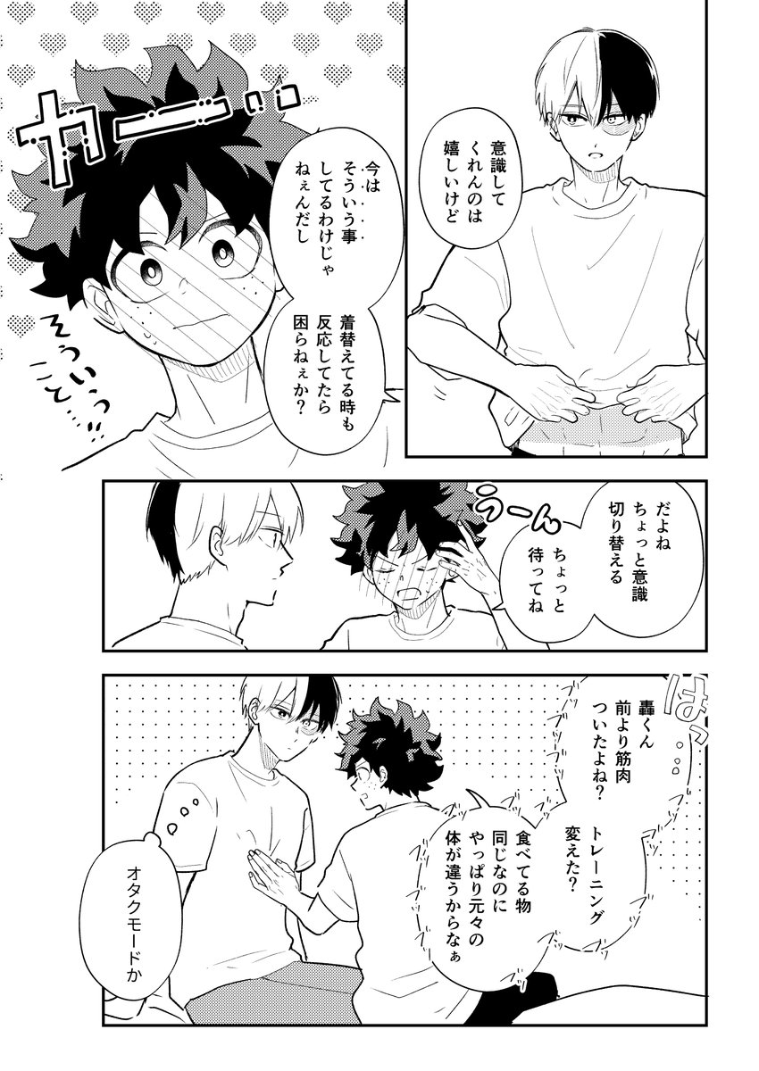 「色んな事に巻き込まれがちなdkくんとうっすら過保護shotくん(tdiz) そこそこの距離からスッと来て肩に手を置きつつ」イノの漫画