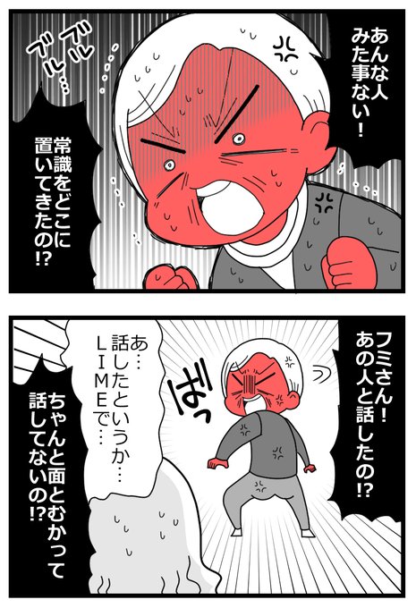 自分が正しいと思っている人が会長になった地獄・副会長編③3 5 エェコ📕電子書籍配信中 さんのマンガ ツイコミ 仮
