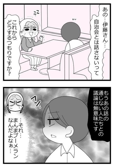 自分が正しいと思っている人が会長になった地獄・副会長編③5 6 エェコ📕電子書籍配信中 さんのマンガ ツイコミ 仮
