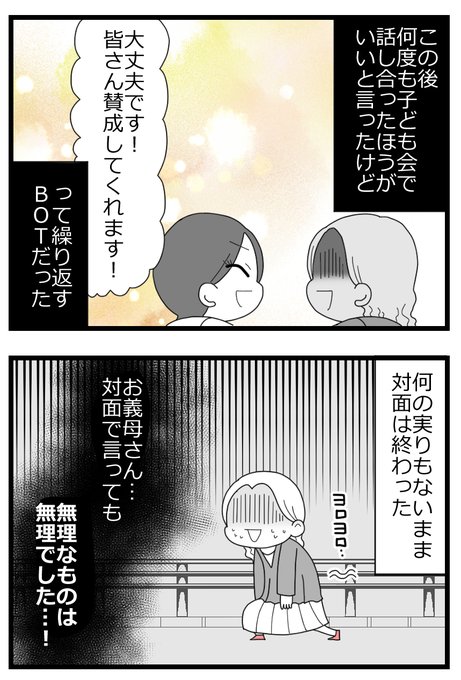 自分が正しいと思っている人が会長になった地獄・副会長編③6 6 エェコ📕4 30電子書籍配信 さんのマンガ ツイコミ 仮