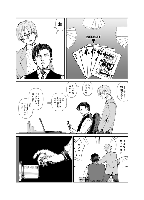 ポーカー | すだち@C106(土)西あ-70b さんのマンガ | ツイコミ(仮)