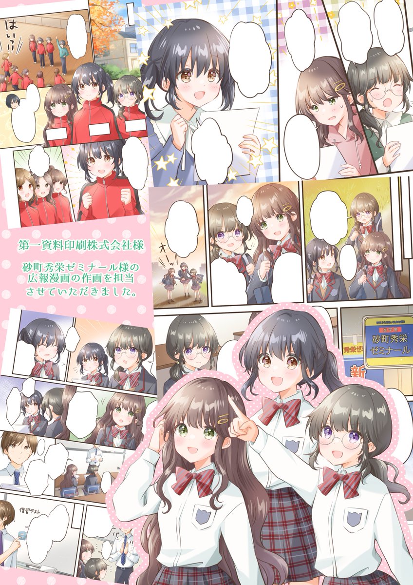 お知らせ】第一資料印刷株式会社様制作の砂町秀栄ゼミナール様の広報漫画の作画を担」|星茨まと🐈COMITIA144【I26a】のイラスト