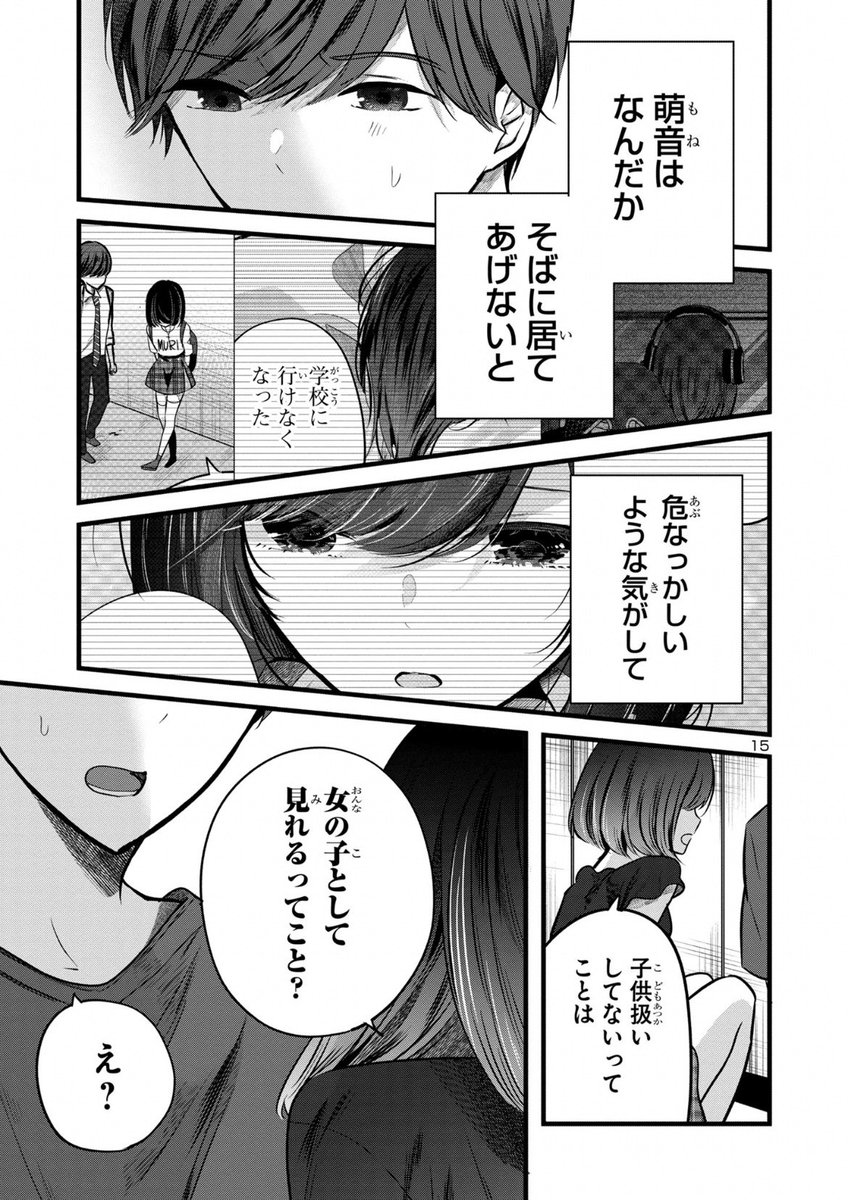 「4/5 」saku【単行本発売中 】の漫画