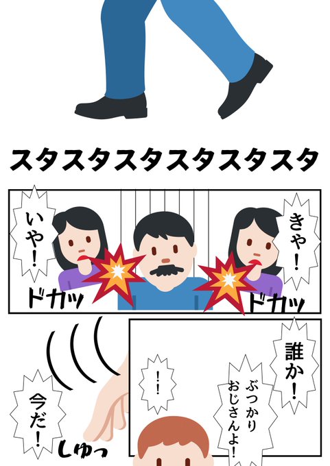 ぶつかりおじさんをぶつかりおじさんにぶつけて遊ぶ話 絵文字漫画「ぶつか キョウソちゃん さんのマンガ ツイコミ仮