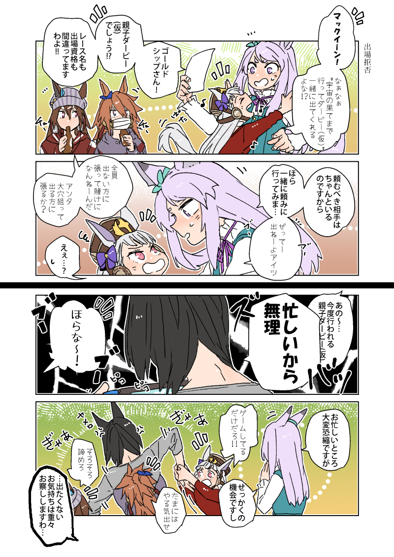 親子ダービー 出走前の各家族の様子① 」アスカ＠C106土曜西あ30abの漫画