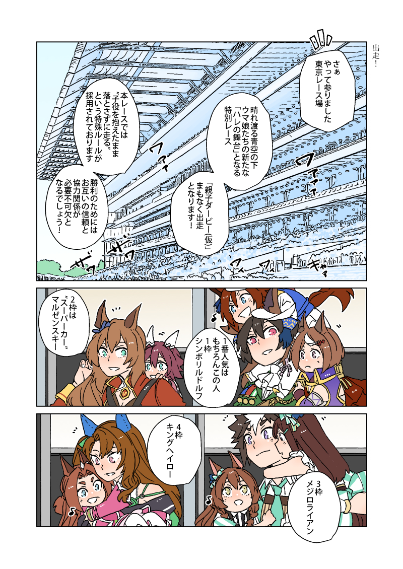 親子ダービー 出走前の各家族の様子① 」アスカ＠C106土曜西あ30abの漫画