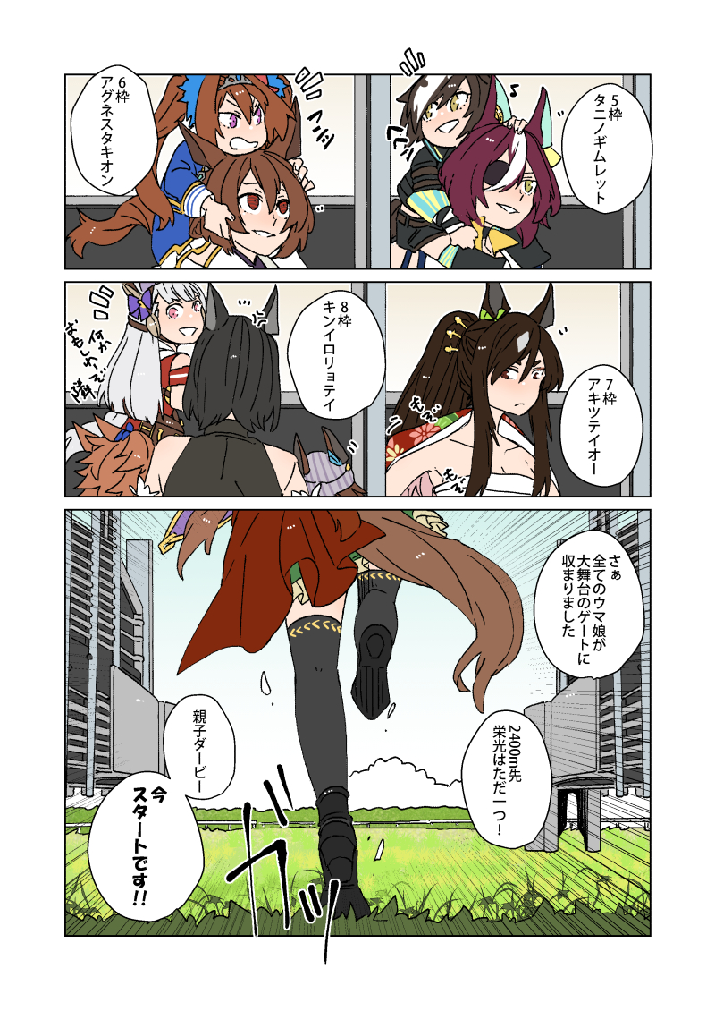 親子ダービー 出走前の各家族の様子① 」アスカ＠C106土曜西あ30abの漫画