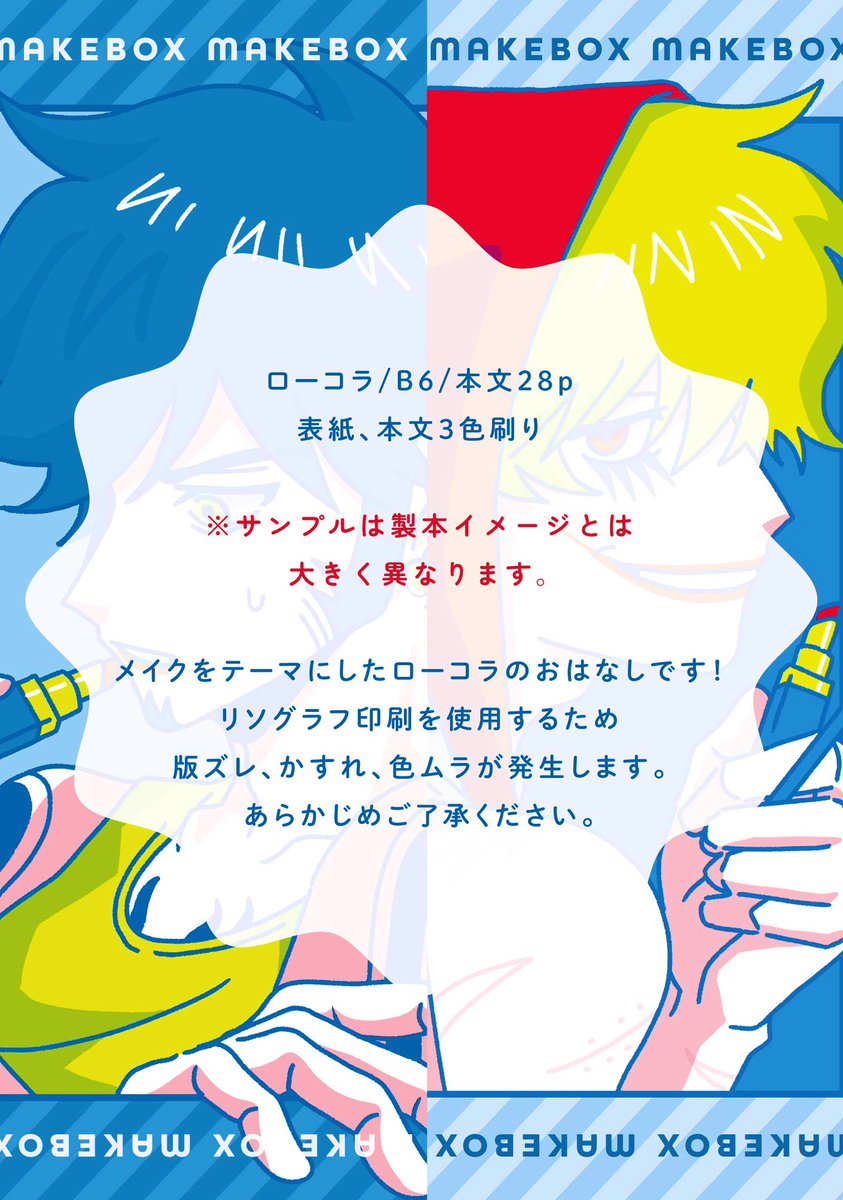 「新刊サンプル(2/2) ローコラ/B6/本文28p 表紙、本文3色刷り 頒布価格は後日お知らせします🦀 リソグラ」かにの漫画