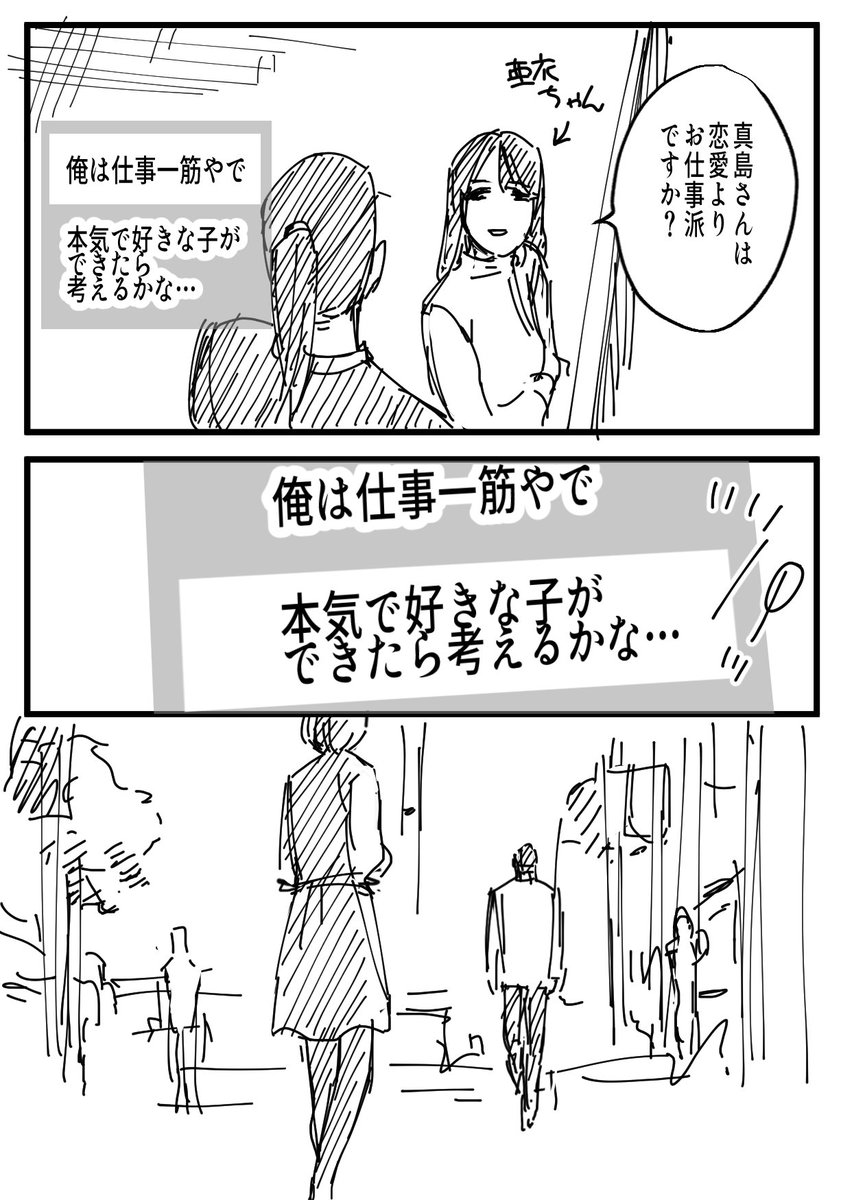 「切なすぎるにも程がある………… 」尾巧の漫画