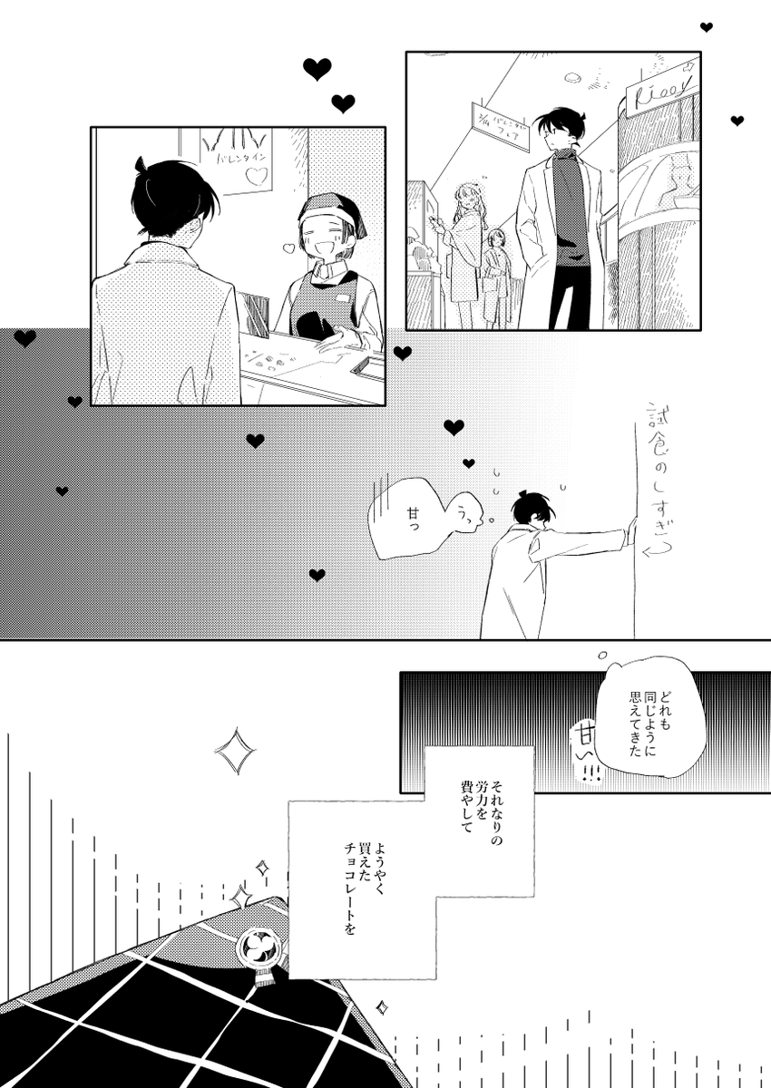 「バレンタイン新快 」しろ帳ゆゆ/白狼ゆゆの漫画