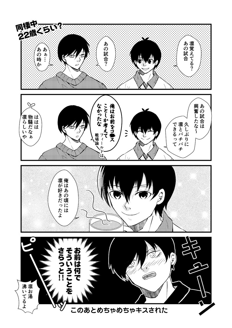 「リプ来た台詞で【rnis】一コマ描く 自信満々に「俺のこと好きだろ」と断定で言うrnと 「えっ?」と困惑するisg そ」カスガ6/30エ14bの漫画