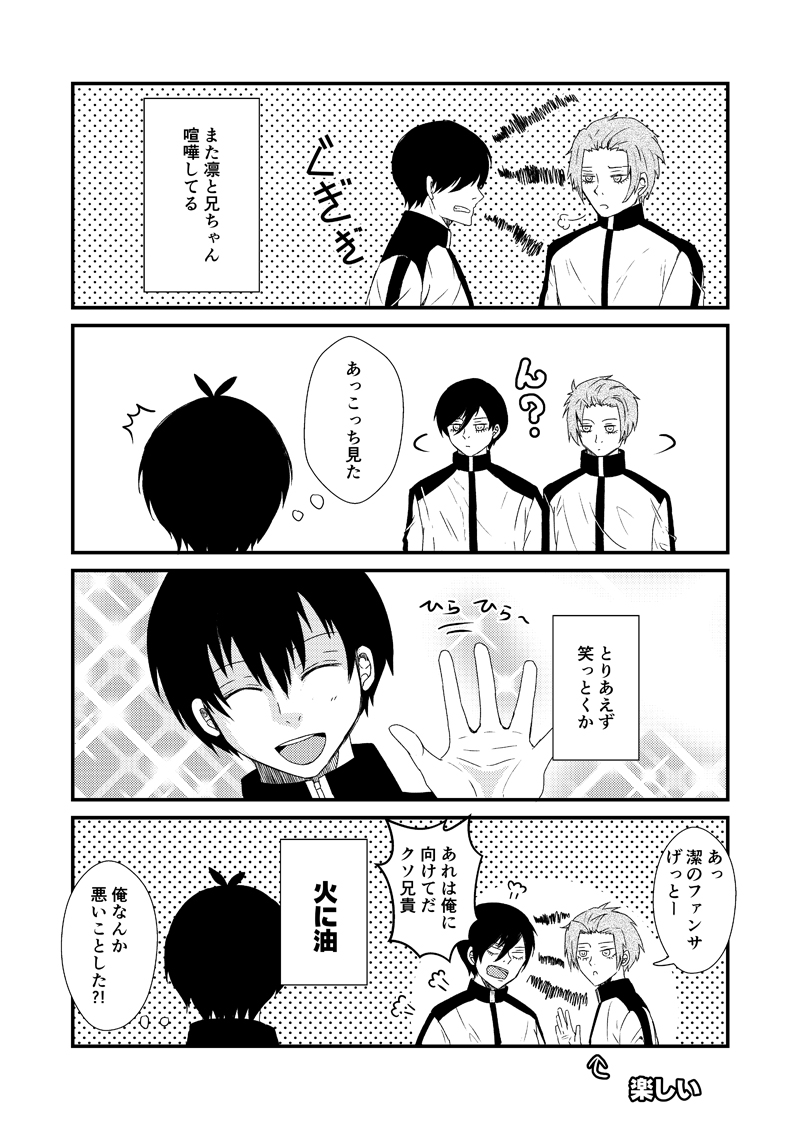 「リプ来た台詞で【rnis】一コマ描く 自信満々に「俺のこと好きだろ」と断定で言うrnと 「えっ?」と困惑するisg そ」カスガ6/30エ14bの漫画