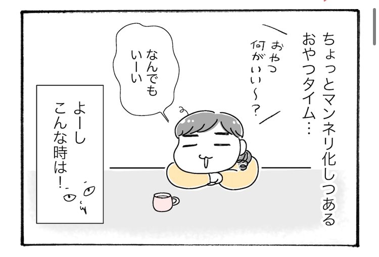 アラフォー主婦の我慢しなくていいお菓子】子どもがテンション爆上げで喜ぶ無添加お菓子見つけたよ〜 からからせんべい」柿ノ種まきこ📖『アラフォーまきこのごゆるり家事』発売中の漫画