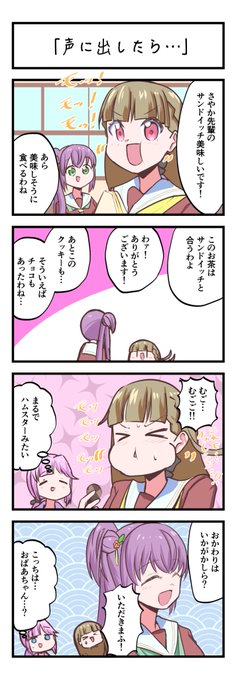 蓮ノ空4コママンガ「声に出したら…」 | いでらハル@C106土曜日 南k-40b さんのマンガ | ツイコミ(仮)