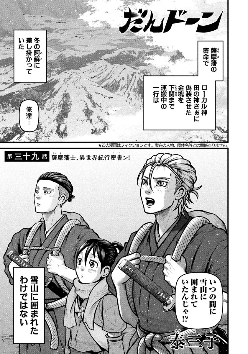 「桜田門外の変、有村次左衛門、今、赤鬼のところへ。 『だんドーン』「第29話 桜田門外の悲劇」は、 本日発売のモーニング1」『ハコヅメ』『だん