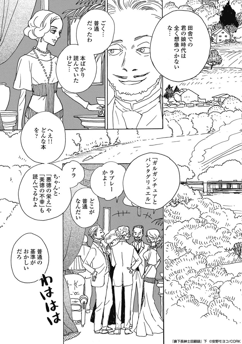 パリの高級娼婦として勝ち残る秘訣