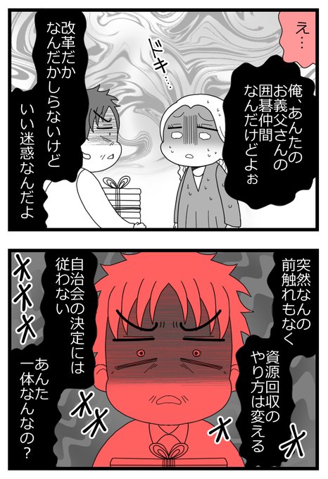 自分が正しいと思っている人が会長になった地獄・副会長編④3 5 エェコ📕4 30電子書籍配信 さんのマンガ ツイコミ 仮