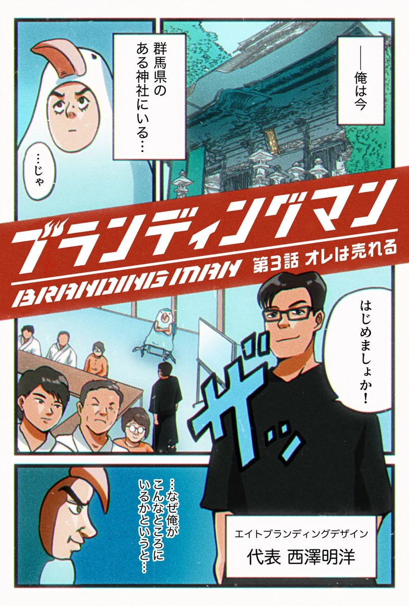 自分がどんなマンガ家なのかをわかる旅。