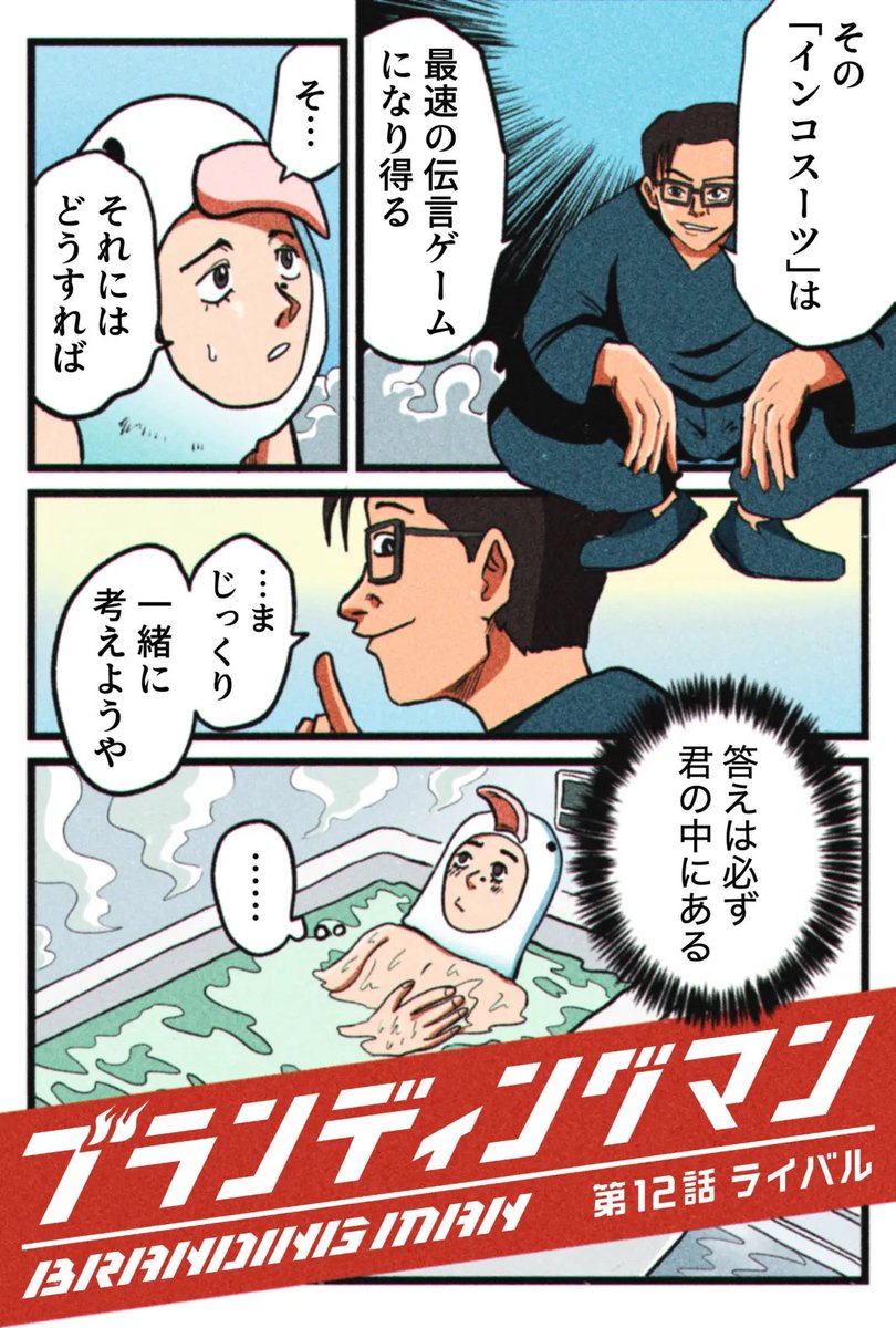 自分がどんなマンガ家なのかをわかる旅。