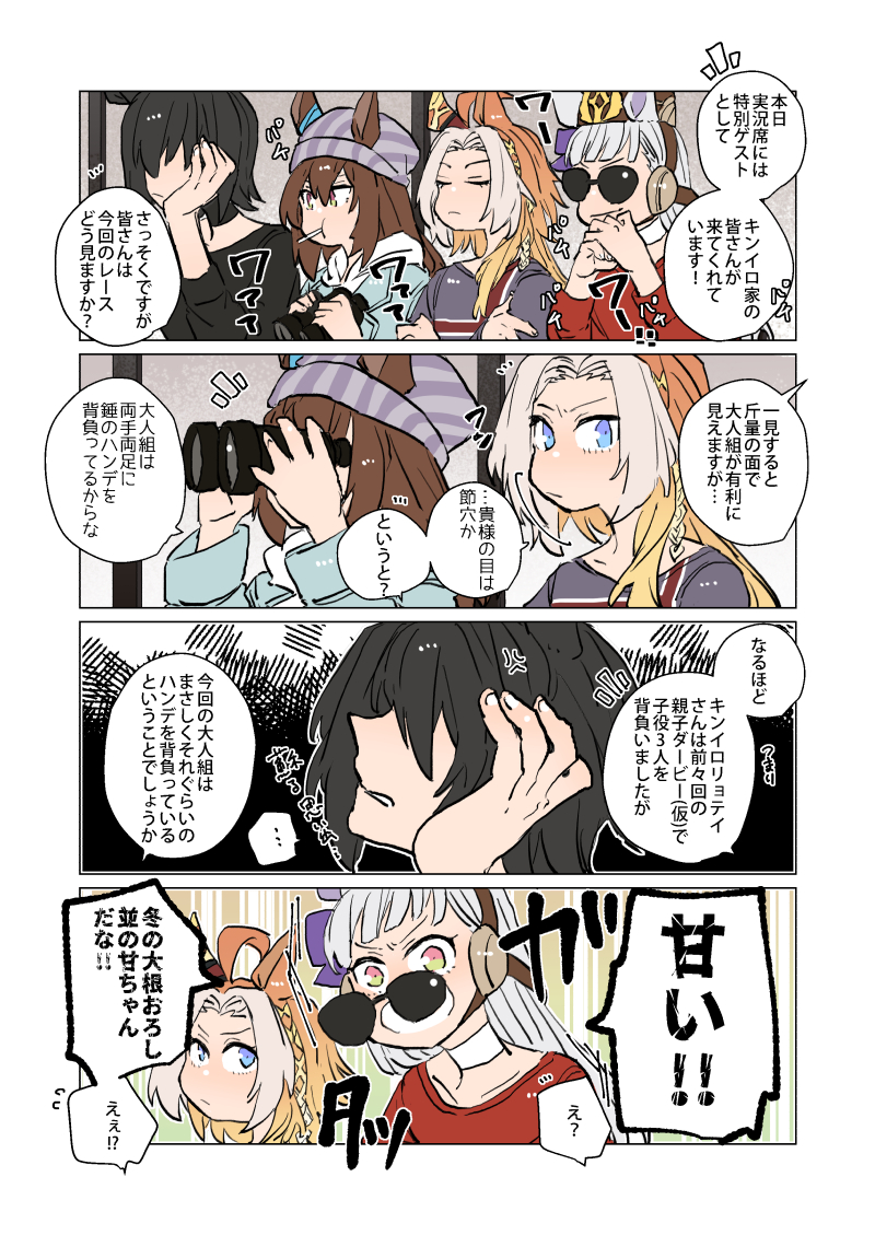 親戚オークス 特別ゲスト 」アスカ＠C105西あ45abの漫画