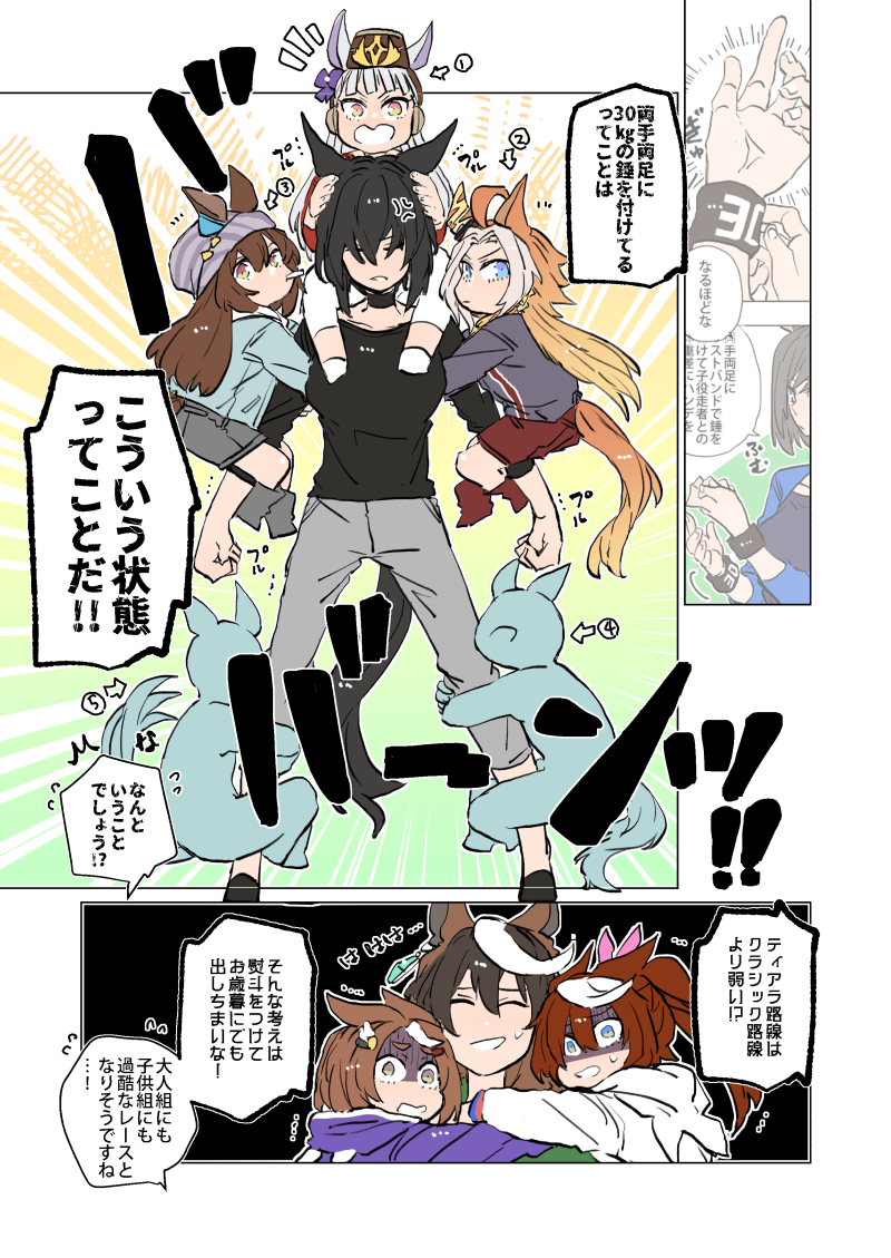 親子ダービー 出走直後～中盤の攻防 」アスカ＠C105西あ45abの漫画