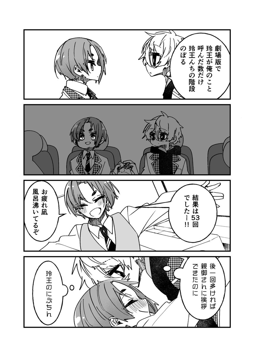 「ngくんの階段昇りチャレンジ(ngro) 」nrrの漫画