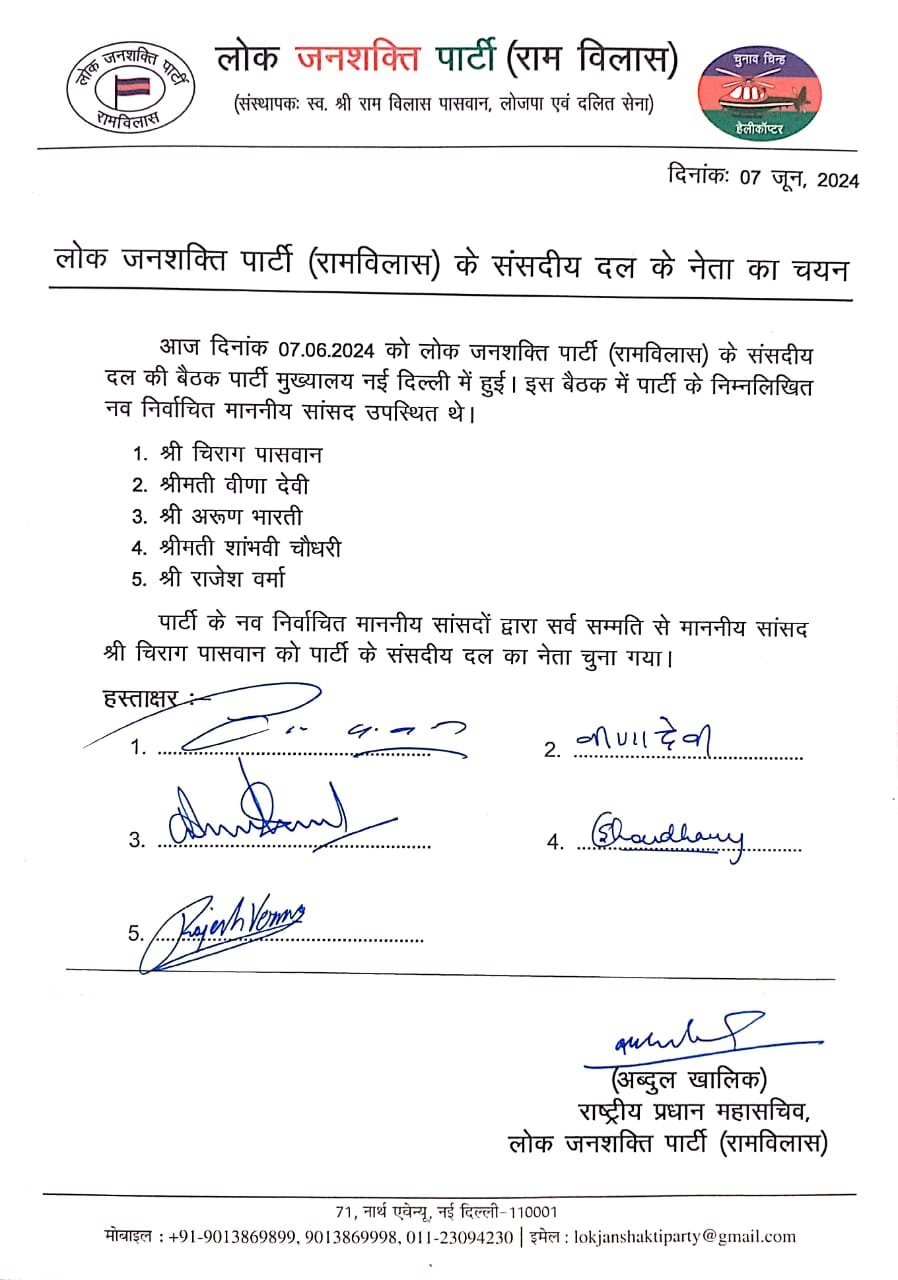 Lok Janshakti Party Logo