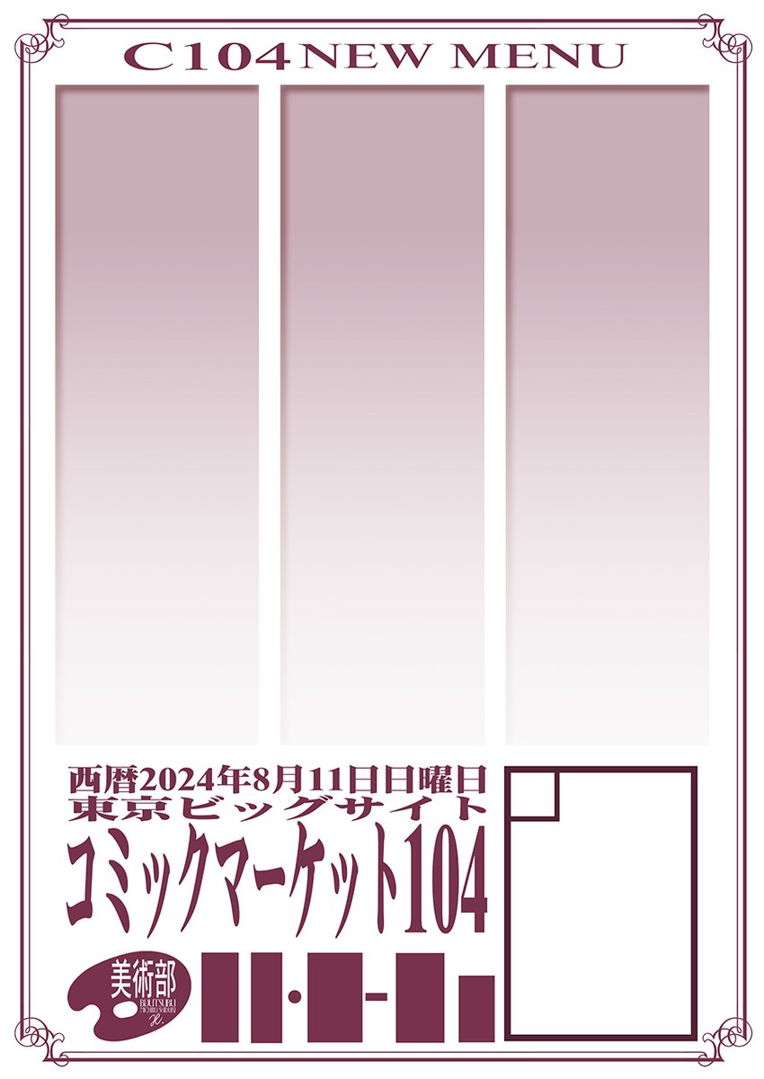 あなたのサークル… 待機… #C104 」しづき みちるの漫画