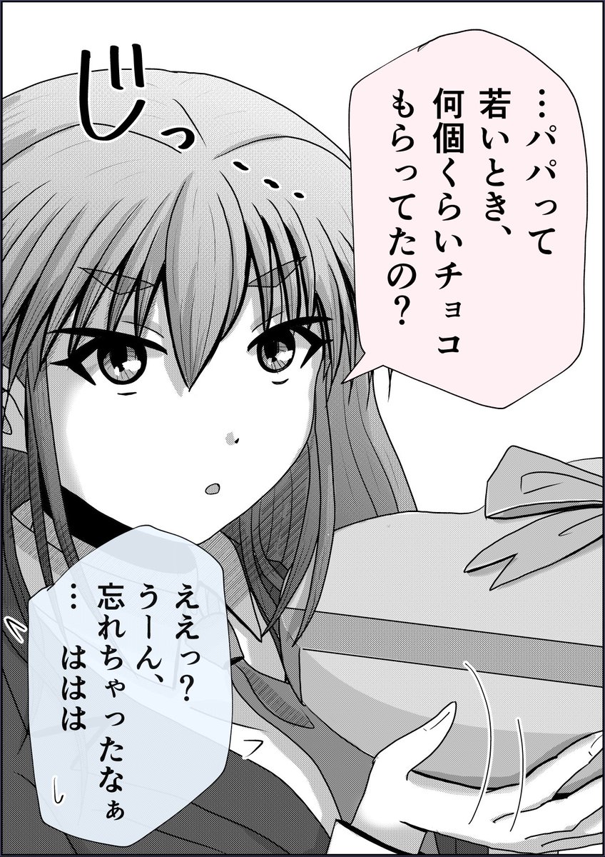 父と娘の日常。】1周年まとめ その⑤ 〜冬から春〜 0 7 」こばやし たけしの漫画