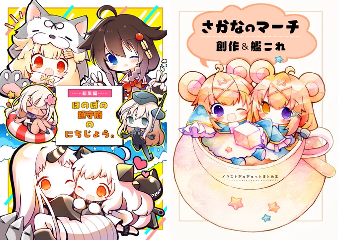 犬飼/さかなのマーチ 【COMITIA151 東3『D24a』】@inukaixxの漫画作品一覧