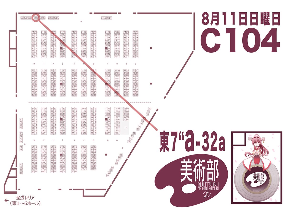 艦これ「 貴方のサークル「美術部」は、日曜日 東地区 "a" ブロック 32a に配置さ」しづきみちるの漫画