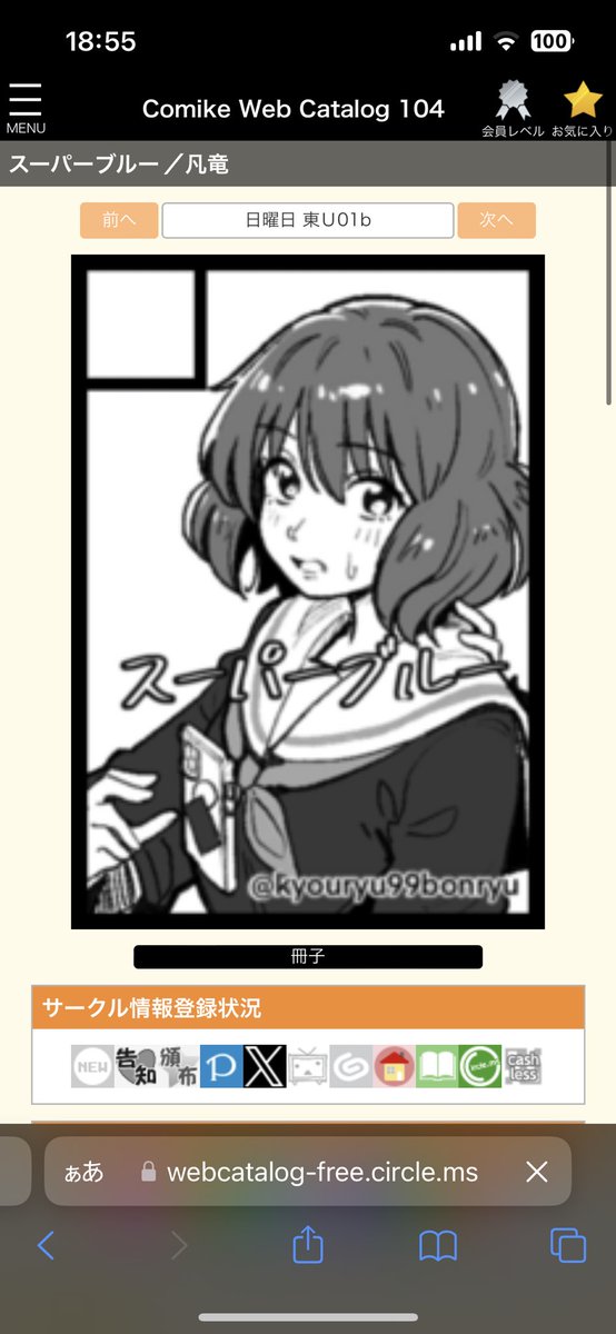 「アドベンチャーレース出場を目指す青春録(0/12) #漫画が読めるハッシュタグ #アドベンチャーレース」凡竜 C105 1日目ス41bの漫画