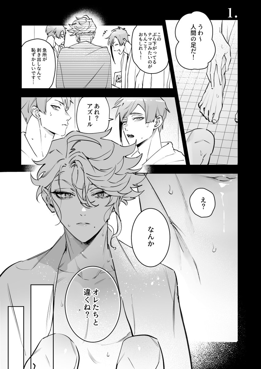 イデアズ「6/30JBF イデアズ新刊①サンプル💀🐙(1/6) 身体にコンプレックス」smの漫画