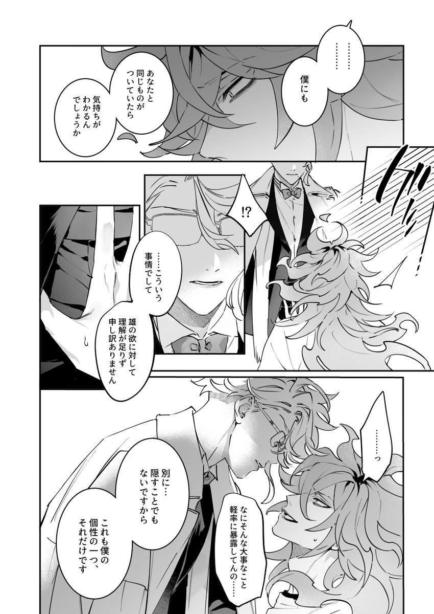 イデアズ「6/30JBF イデアズ新刊①サンプル💀🐙(1/6) 身体にコンプレックス」smの漫画