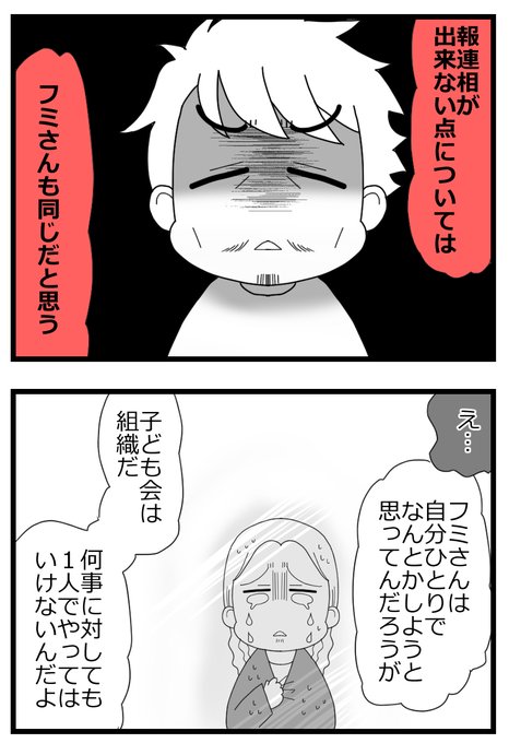 自分が正しいと思っている人が会長になった地獄・副会長編⑤0 5 エェコ📕4 30電子書籍配信 さんのマンガ ツイコミ 仮