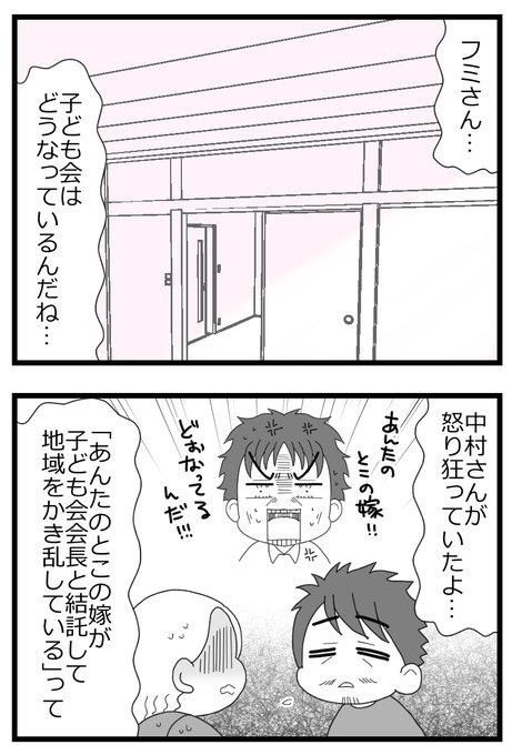 自分が正しいと思っている人が会長になった地獄・副会長編⑤1 5 エェコ📕電子書籍配信中 さんのマンガ ツイコミ 仮