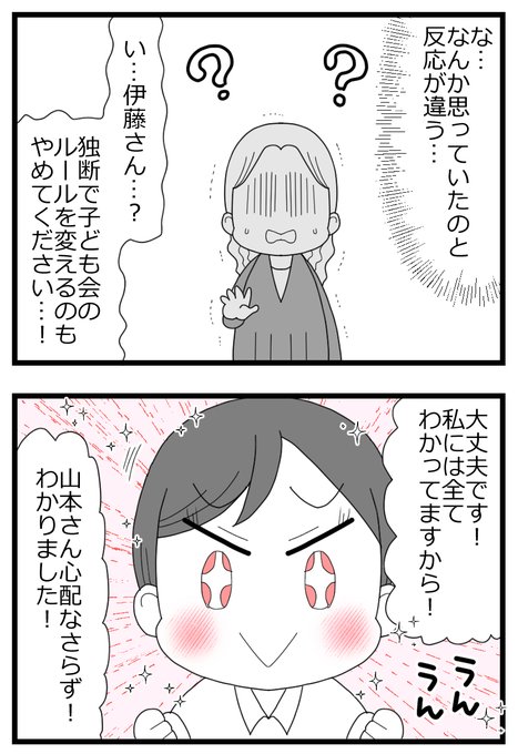 自分が正しいと思っている人が会長になった地獄・副会長編⑤5 5 エェコ📕電子書籍配信中 さんのマンガ ツイコミ 仮